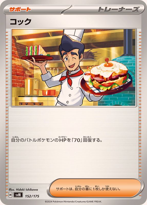 コチE、E】{152/175}[SVM] – TOYGER TCG