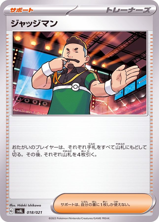 ジャッジマン(SVM)【-】{154/175}[SVM] – TOYGER TCG