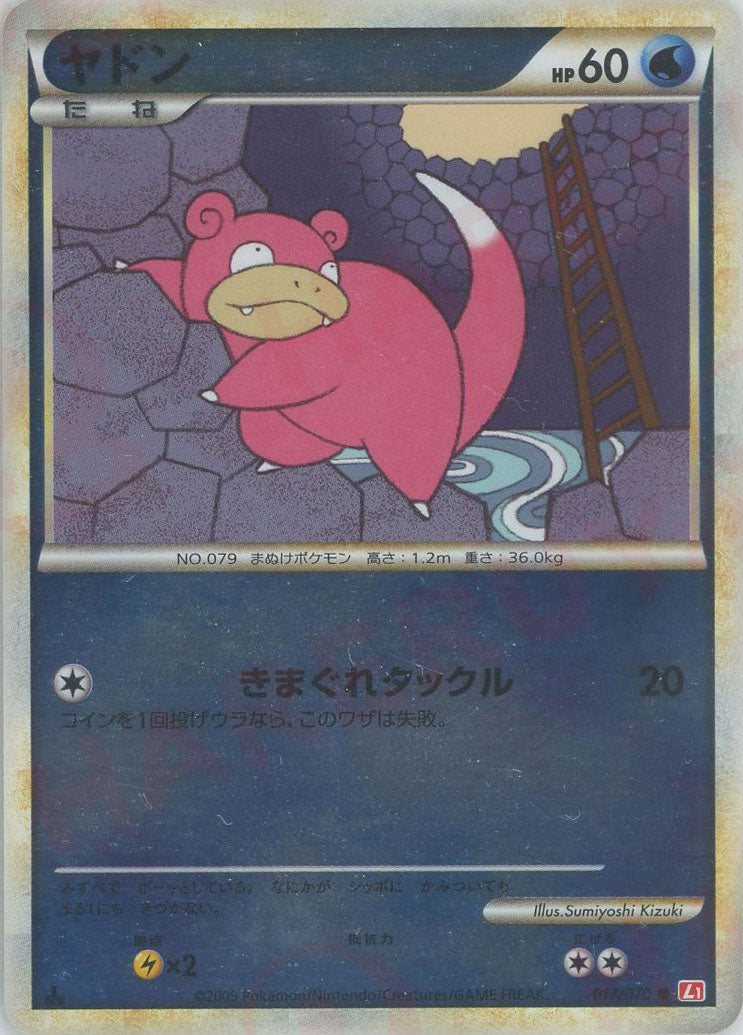 〔状態B〕ヤドン(ミラー)(1ed)【-】{017/070}[LEGEND] – TOYGER TCG