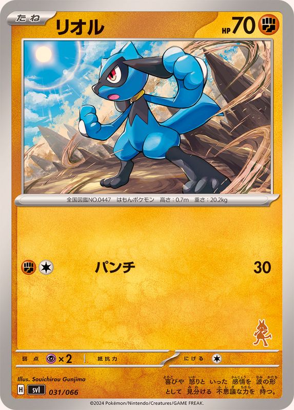 リオル【-】{031/066}[SVI](Riolu) – TOYGER TCG