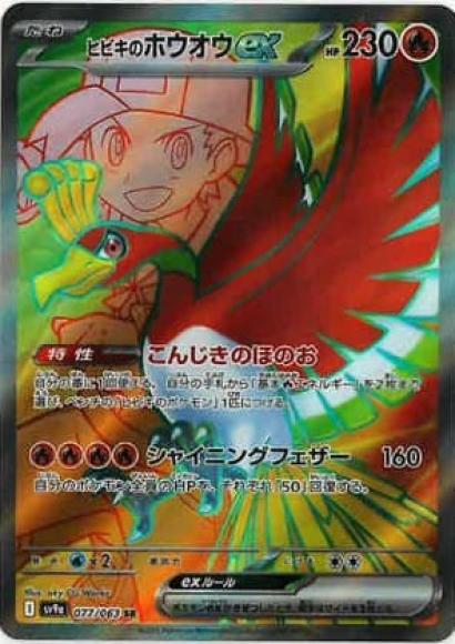 ヒビキのホウオウex【SR】{077/063}[SV9a] – TOYGER TCG