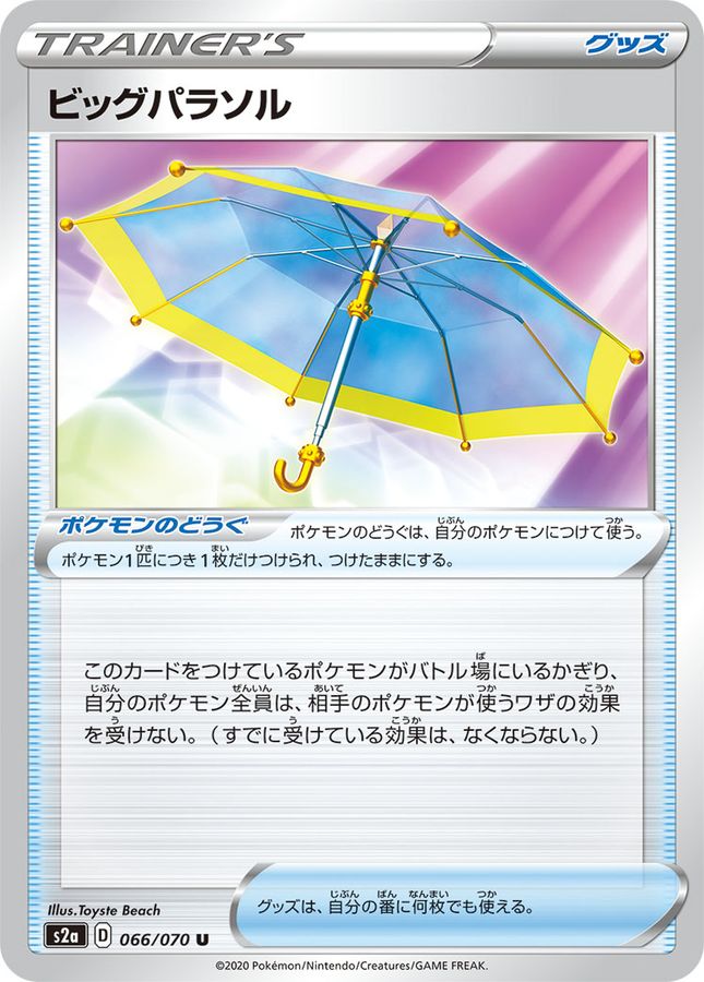 ビッグパラソル【U】{066/070}[S2a] – TOYGER TCG