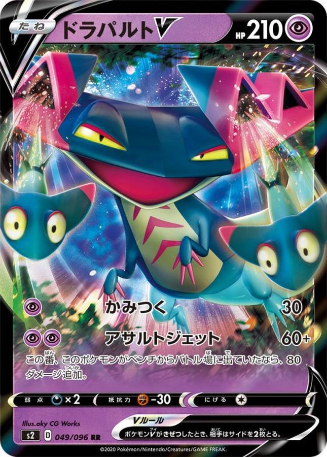 ドラパルトV【RR】{049/096}[S2](Dragapult) – TOYGER TCG