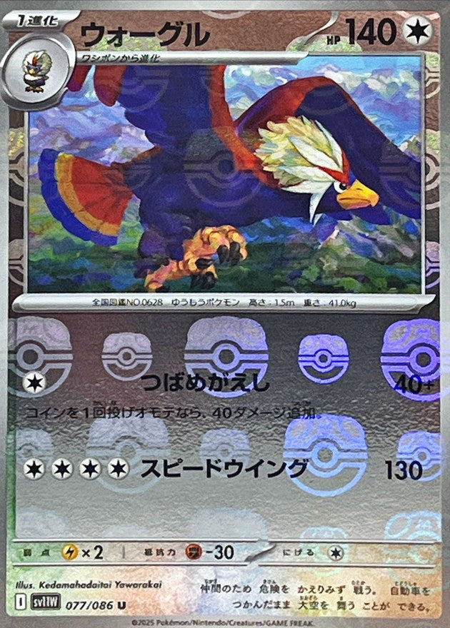 ウォーグル(マスターボールミラー)【U】{077/086}[SV11W](Braviary) – TOYGER TCG