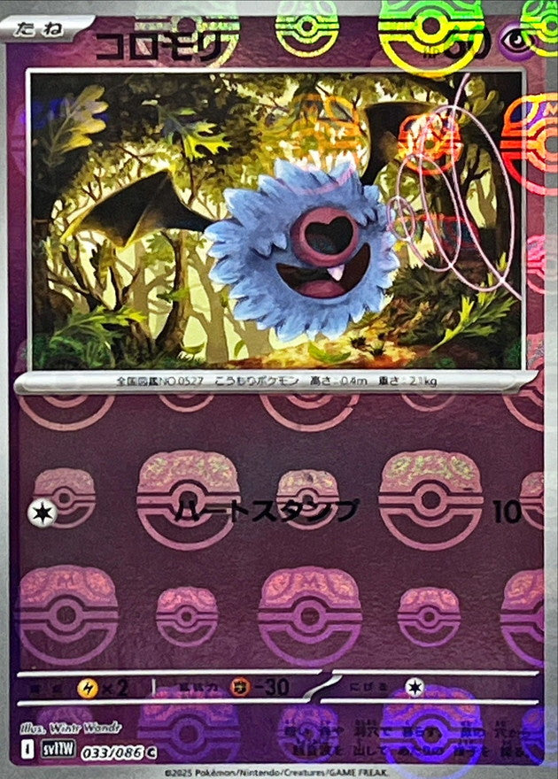 コロモリ(マスターボールミラー)【C】{033/086}[SV11W](Woobat) – TOYGER TCG
