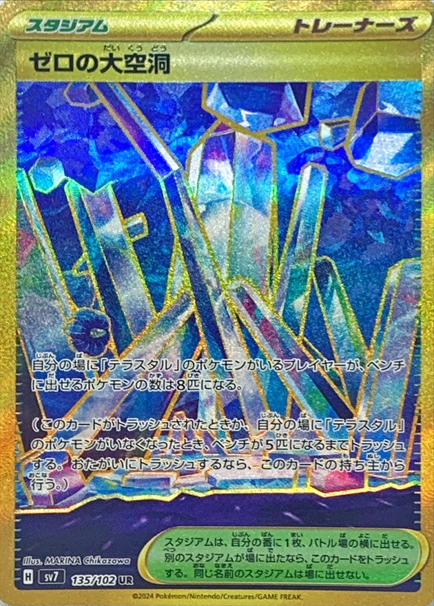 ゼロの大空洞【UR】{135/102} [SV7] – TOYGER TCG