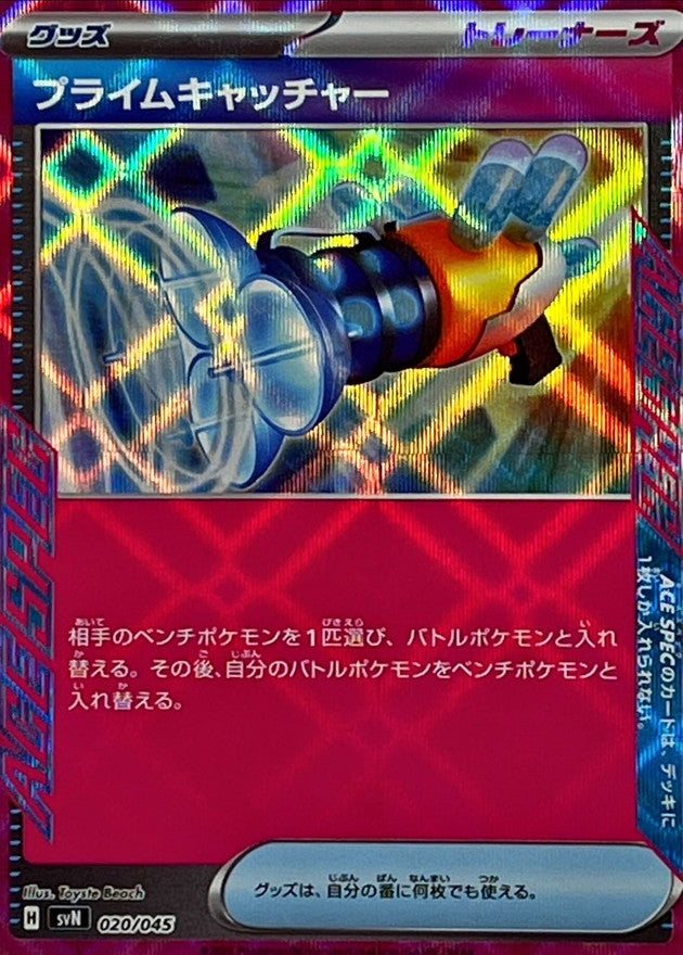 プライムキャッチャー【-】{020/045}[SVN] – TOYGER TCG
