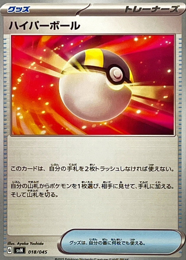 ハイパーボール【-】{018/045}[SVN] – TOYGER TCG