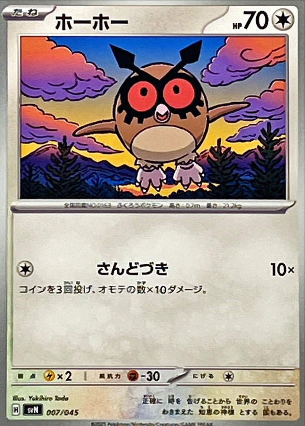 ホーホー【-】{007/045}[SVN] – TOYGER TCG