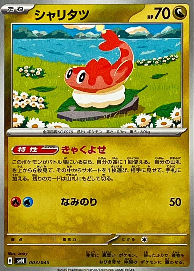 シャリタツ【-】{003/045}[SVN] – TOYGER TCG