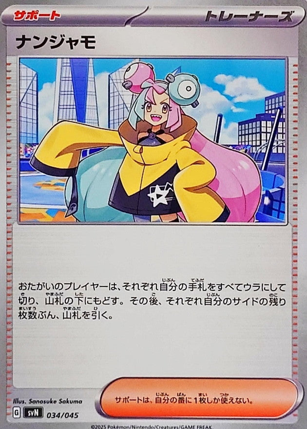 ナンジャモ【-】{034/045}[SVN] – TOYGER TCG