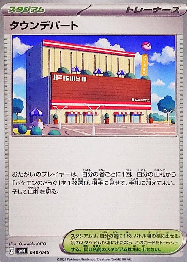 タウンデパート【-】{040/045}[SVN] – TOYGER TCG