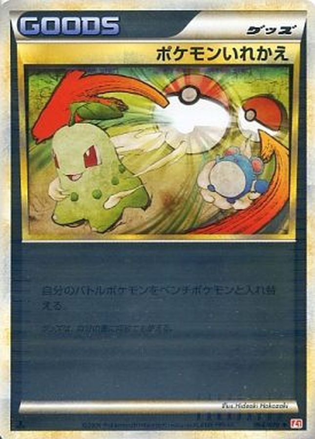 ポケモンいれかえ(LEGENDミラー)【-】{064/070}[L1] – TOYGER TCG