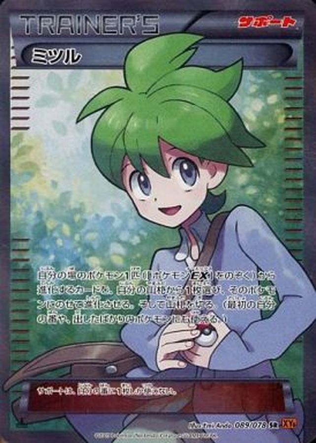 ミツル【SR】{089/078}[XY] – TOYGER TCG