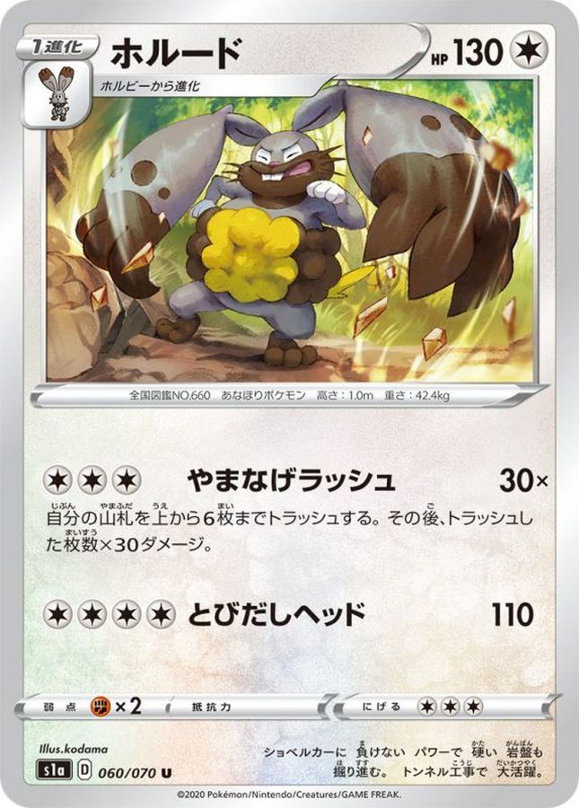 ホルード【U】{060/070}[S1a](Diggersby) – TOYGER TCG