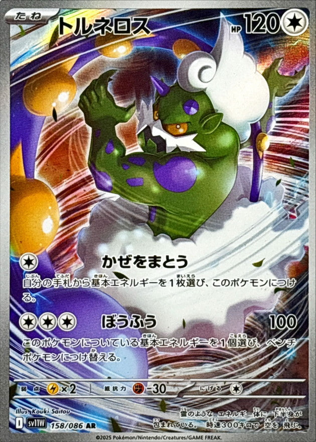 トルネロス【AR】{158/086}[SV11W](Tornadus) – TOYGER TCG