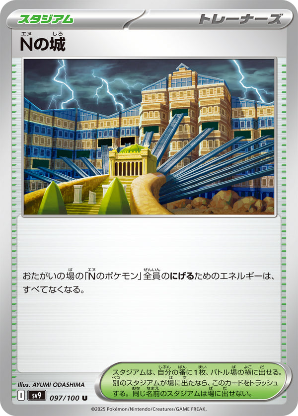 Nの城【U】{097/100} [SV9] – TOYGER TCG