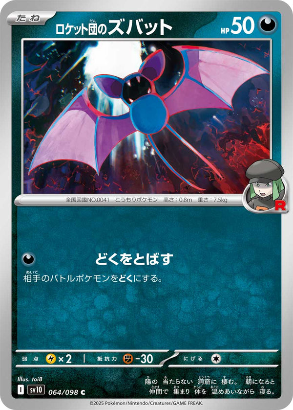 ロケット団のズバット【C】{064/098} [SV10] – TOYGER TCG