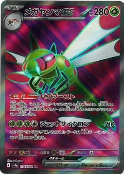 メガヤンマex【SR】{076/063}[SV9a] – TOYGER TCG