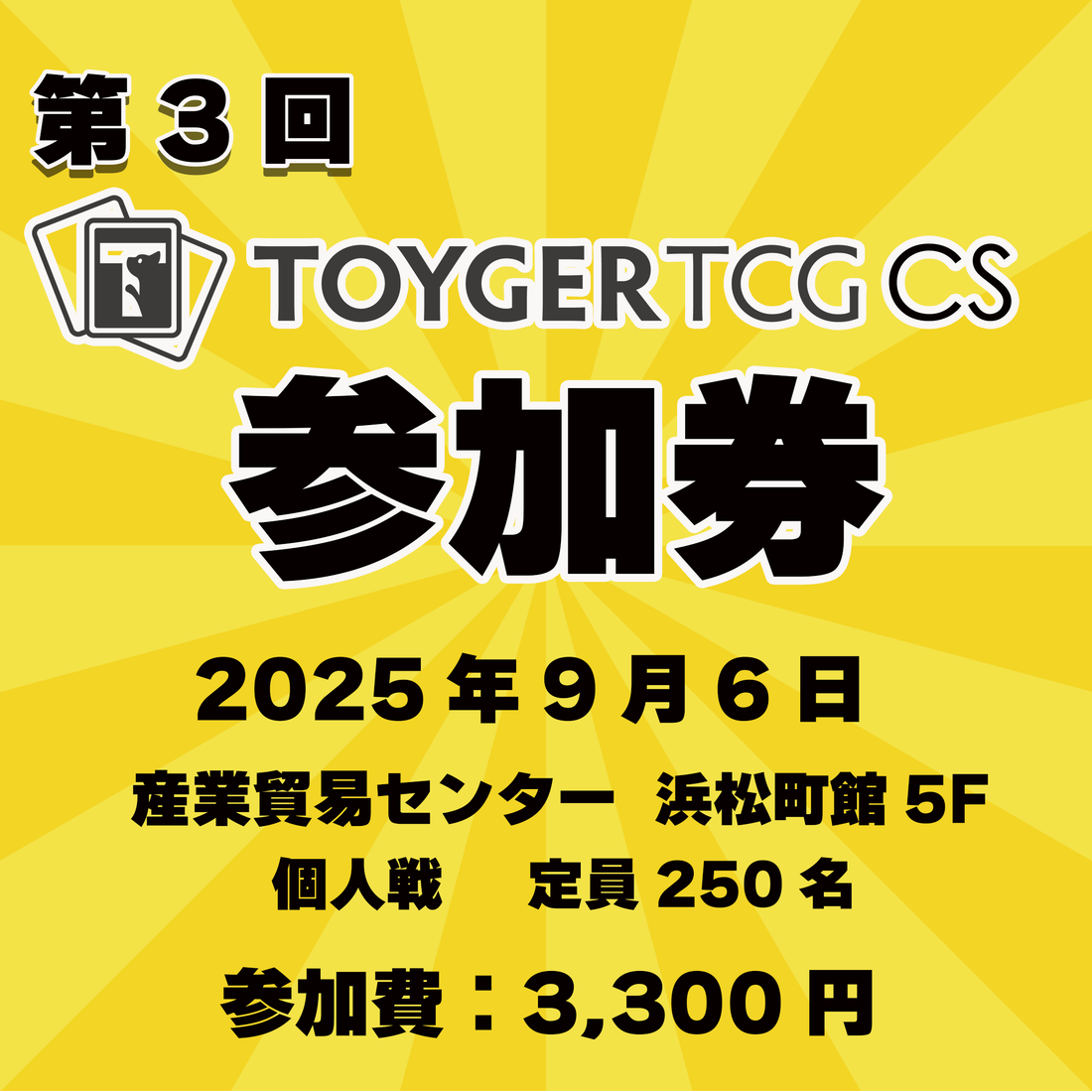 【参加券】第3回TOYGER TCG CS
