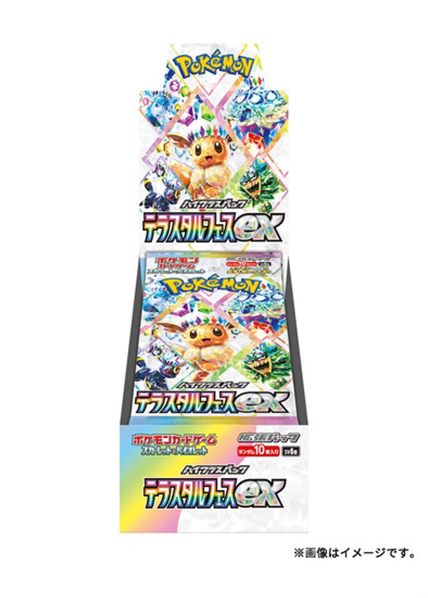 ハイクラスパック『テラスタルフェスex』(SV8a)【未開封BOX】{-} [未開封BOX] – TOYGER TCG